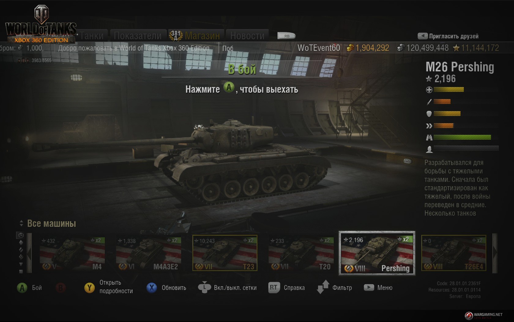 World of Tanks: Xbox 360 Edition – танки в коробке