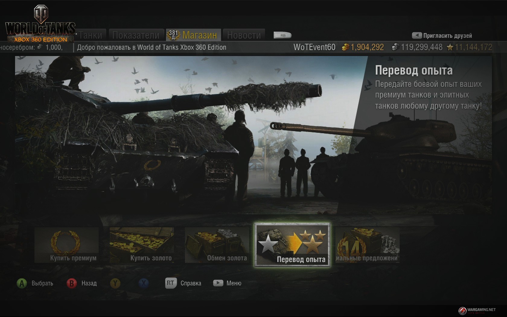 World of Tanks: Xbox 360 Edition – танки в коробке