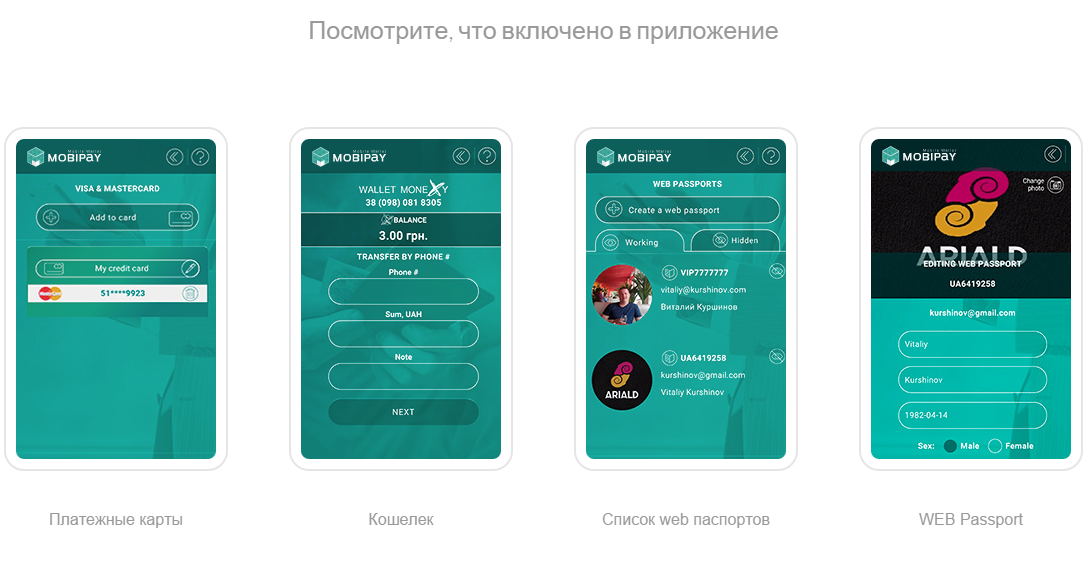 Украинский разработчик выпустил мобильный кошелек MobiPay для iOS и Android
