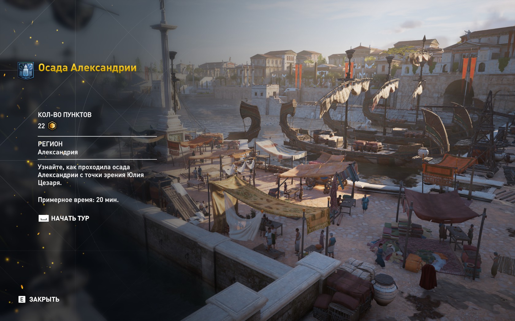 Discovery Tour by Assassin’s Creed: Ancient Egypt – селфи на фоне пирамид