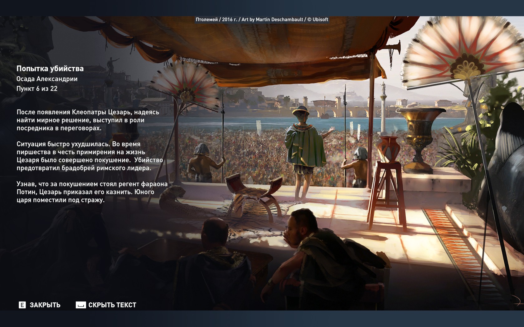 Discovery Tour by Assassin’s Creed: Ancient Egypt – селфи на фоне пирамид