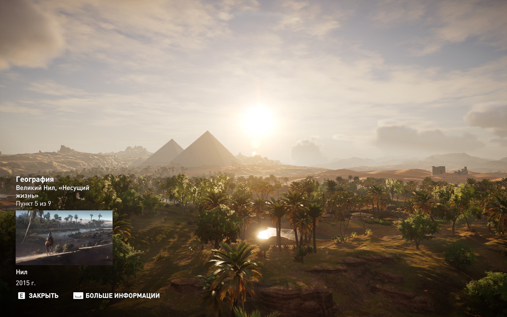 Discovery Tour by Assassin’s Creed: Ancient Egypt – селфи на фоне пирамид