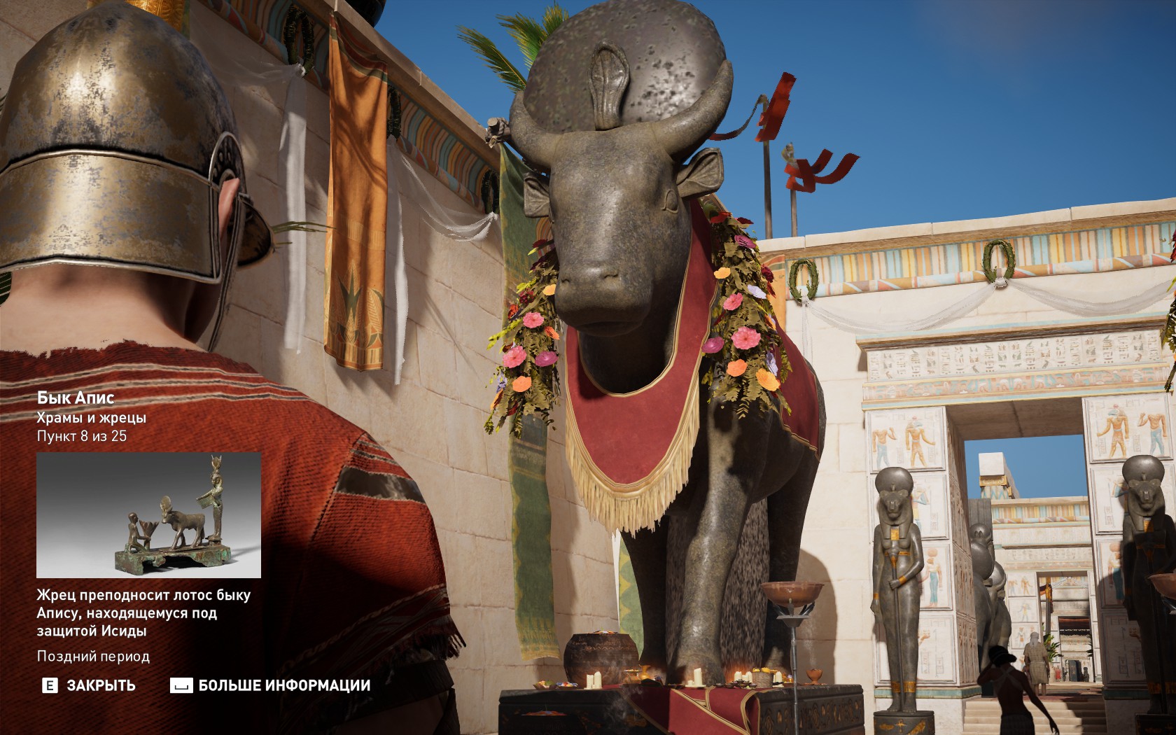 Discovery Tour by Assassin’s Creed: Ancient Egypt – селфи на фоне пирамид