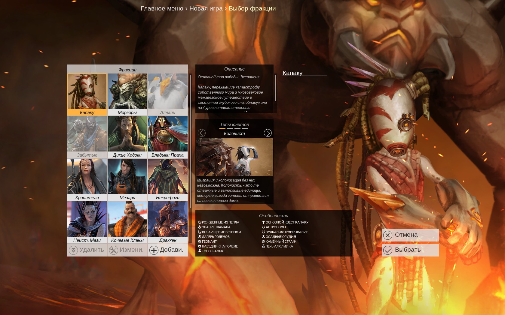 Endless Legend – Inferno: никогда не поздно