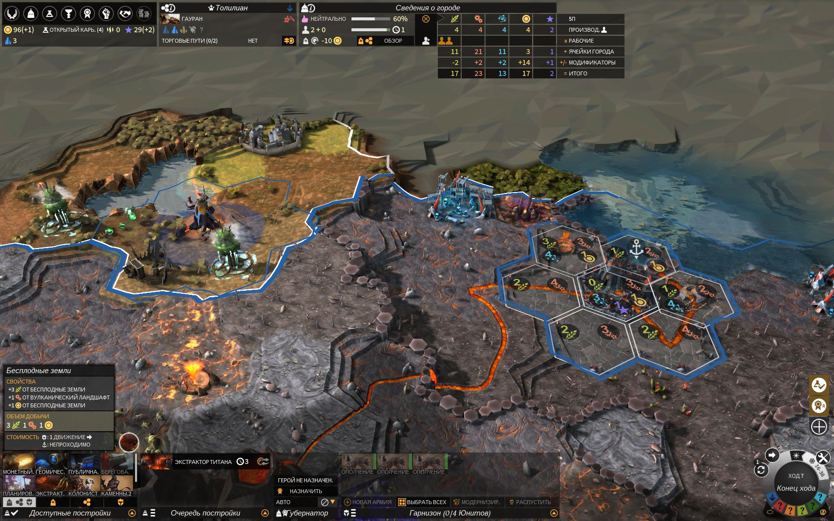 Endless Legend – Inferno: никогда не поздно