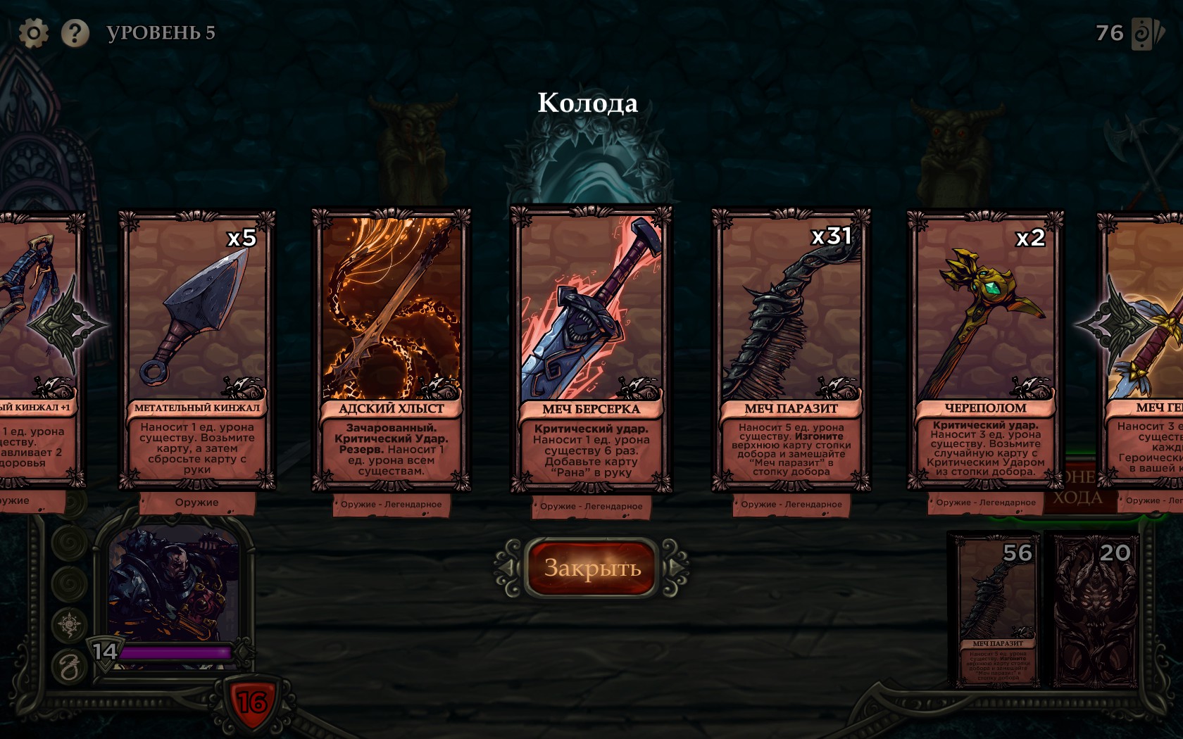 Fate Hunters: все свое ношу с собой