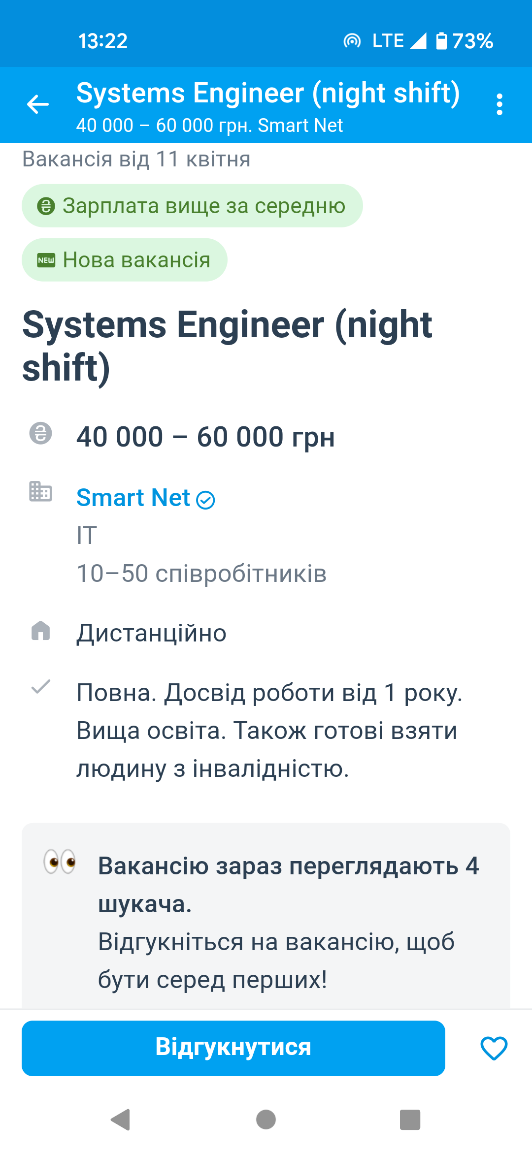 Обзор приложения Work.ua: как быстро найти новую работу с помощью смартфона
