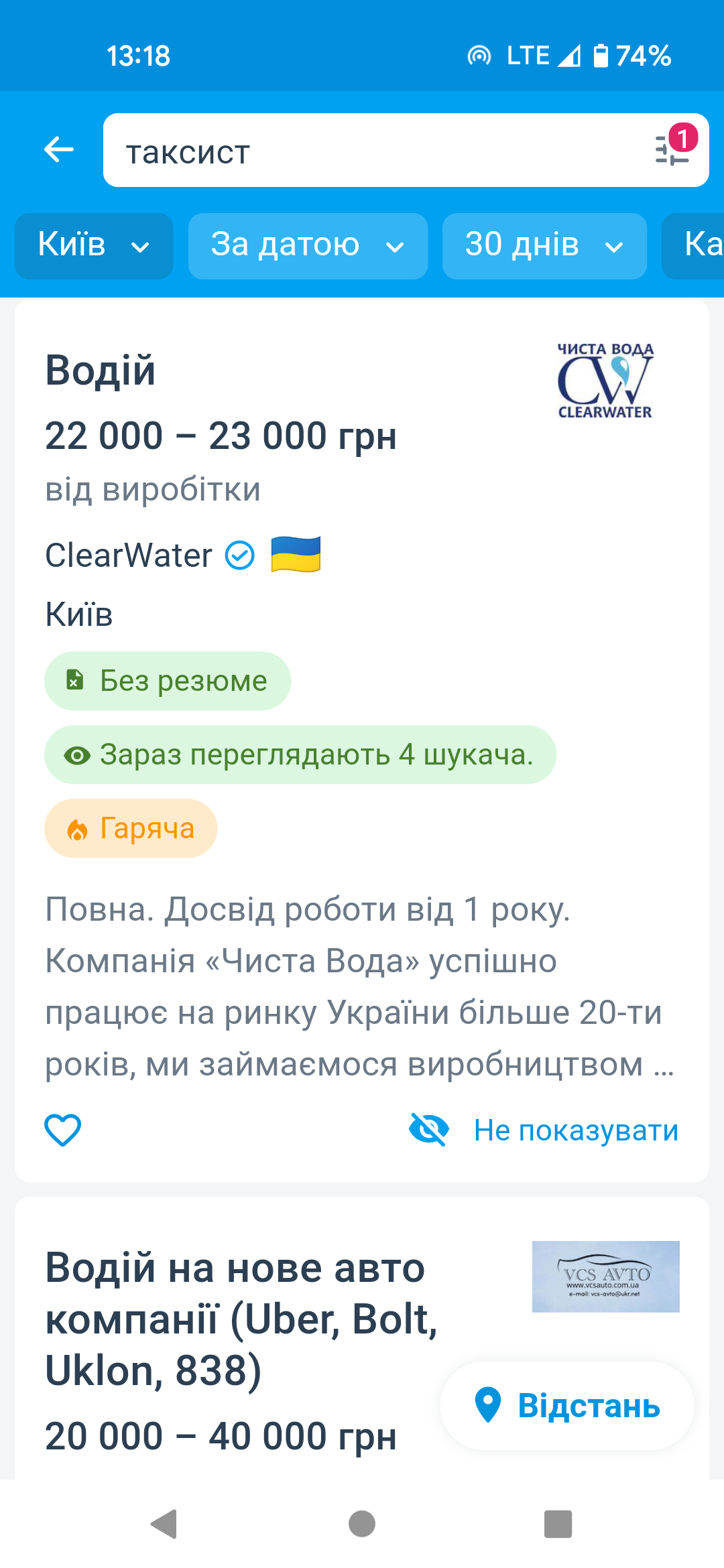 Обзор приложения Work.ua: как быстро найти новую работу с помощью смартфона