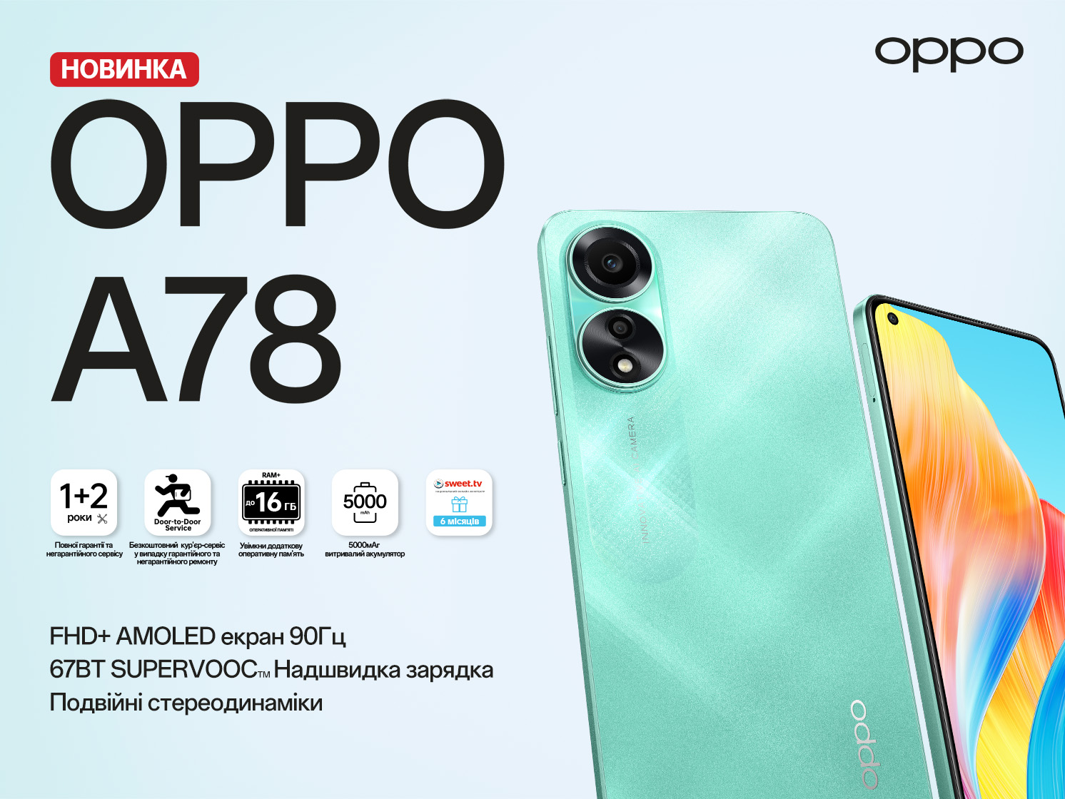 В Украине начались продажи смартфонов ОРРО A78, Reno10 и Reno10 Pro