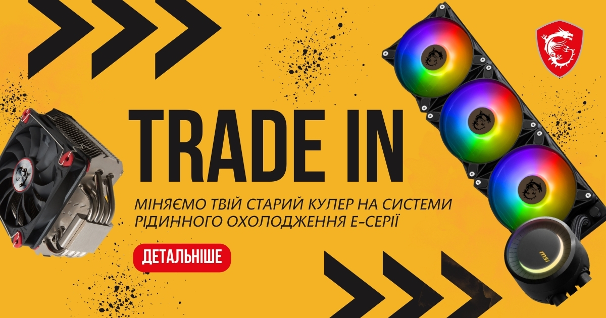 Знижка від MSI: старі процесорні кулери обмінюють на нові системи ...